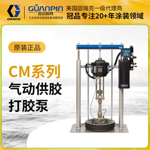 GRACO固瑞克CM1559涂胶泵 耐用C61/63/68 气动密封剂胶粘剂输送泵-阿里巴巴