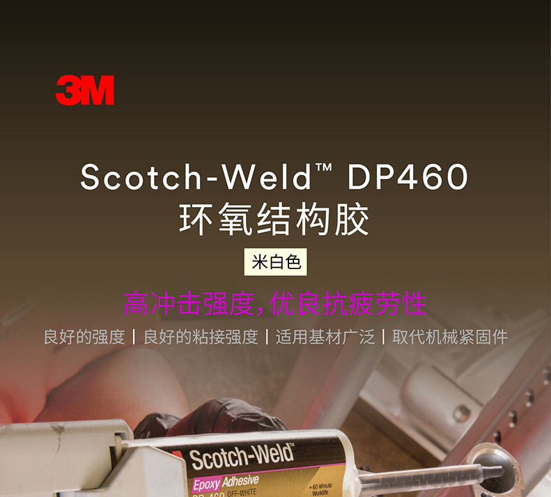 3M DP460环氧结构胶50ml耐温金属陶瓷粘接环氧树脂胶水-阿里巴巴