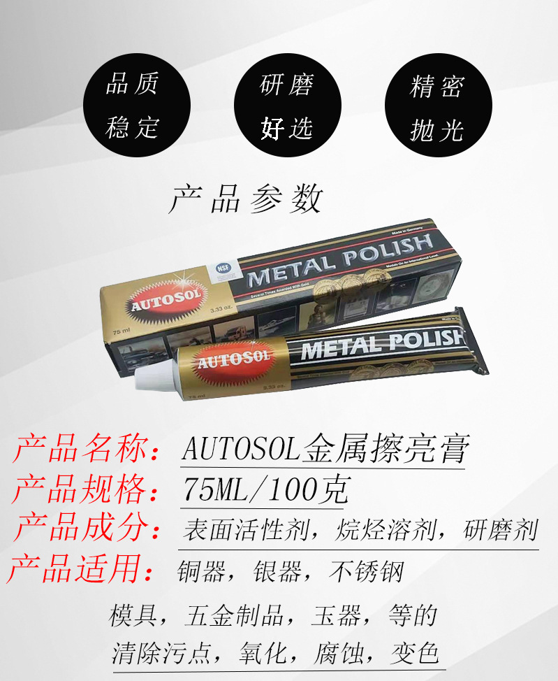 批发德国AUTOSOL金属擦亮膏 不锈钢除锈去氧化抛光膏 省铜膏-阿里巴巴