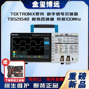 TEKTRONIX 泰克 数字信号示波器TBS2104B 模拟四通道 带宽100MHz-阿里巴巴