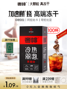 奢啡Cephei冻干黑咖啡速溶0糖0脂健身提神醇香美式-阿里巴巴