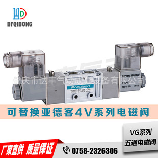 批量供应 纽立得 VG1120-01-5DZ 五通电磁阀 可替换亚德客 4V系列-阿里巴巴