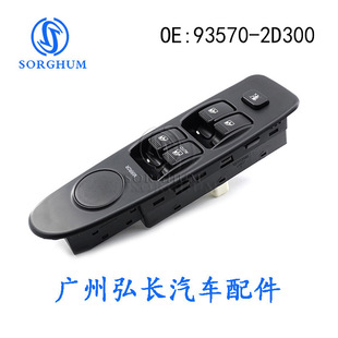 93570-2D300适用于现代伊兰特汽车配件玻璃升降器总开关带面板-阿里巴巴