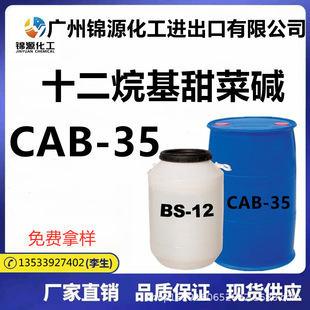 大量现货供应：发泡剂 CAB-35 甜菜碱 CAB35-阿里巴巴