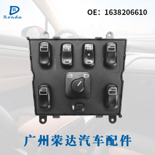 适用于奔驰汽车电动车窗开关 玻璃升降开关 1638206610-阿里巴巴
