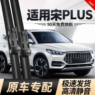 适用比亚迪宋PLUS雨刮器PLUSDMI片2020款PLUSEV无骨dmi胶条EV雨刷-阿里巴巴
