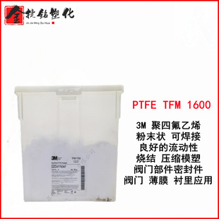 PTFE TFM 1600 3M 可焊接 烧结 压缩模塑 薄膜 衬里 阀门件密封件-阿里巴巴