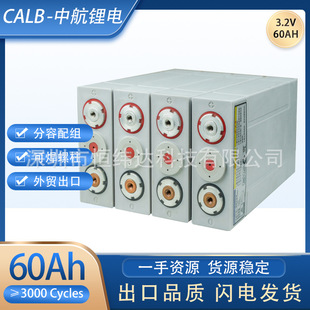 中航锂能磷酸铁锂电池3.2V60AH锂电池动力电池基站家庭储能60ah-阿里巴巴