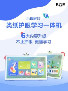 京东方BOE画屏E3护眼小课屏a1灵动儿童护眼平板学习机类纸大屏-阿里巴巴