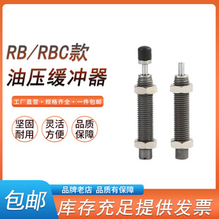 旋转气缸液压油压缓冲器rb0604气动限位0805不带帽减震阻尼器1412-阿里巴巴