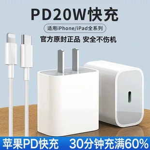 20WPD快充手机充电器国规ipad闪充头 iPhone16快充头适用苹果套装-阿里巴巴