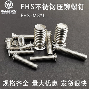 FHS-M8/M10-10/12/15/16/18/20/25/26/30/35/40不锈钢压铆螺钉螺-阿里巴巴