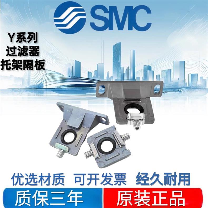 SMC气源支架 隔板 Y100T/500T/Y200T/Y300T/Y400T-A 过滤器连接件-阿里巴巴