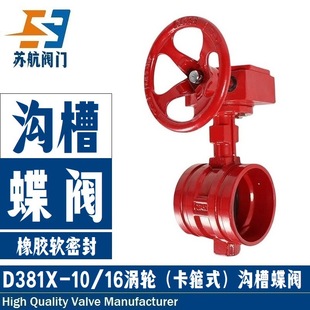 D381X-16Q快装式沟槽蝶阀 球墨铸铁软密封消防水系统管道沟槽阀门-阿里巴巴