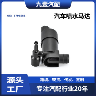1791581适用福特12福克斯2厢 汽车喷水马达 挡风玻璃喷水电机-阿里巴巴
