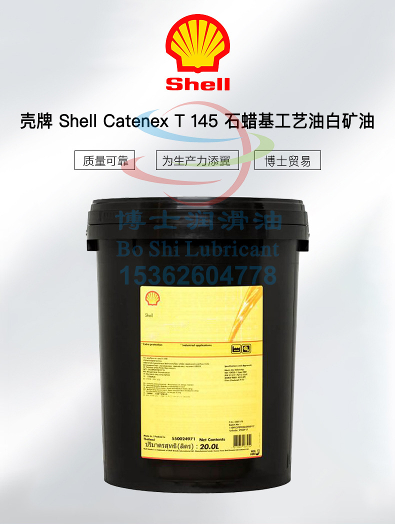 壳牌石蜡工艺白矿油 Shell Catenex Oil T 121 129 145 125K 141K-阿里巴巴