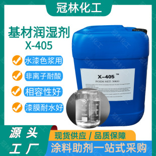 水性油墨涂料基材润湿剂TRITON X-405非离子表面活性剂低泡型润湿-阿里巴巴
