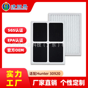 30920适配Hunter HEPAtech空气净化器除味滤芯30055 30065 30070-阿里巴巴
