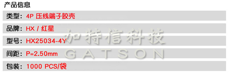 HX25034-4Y HX/红星原装连接器 1X4P胶壳 间距2.5MM-阿里巴巴