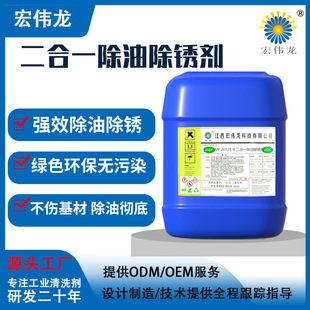 厂家直销二合一除油除锈清洗剂 模具 铁件金属表面油污清洗处理剂-阿里巴巴