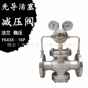 先导活塞式减压阀法兰Y43X-16C/P铸钢不锈钢直接作用式可调稳压阀-阿里巴巴