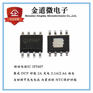英集芯 IP5407 移动电源IC芯片 2.1A充电 2.4A放电集成DCP线补-阿里巴巴
