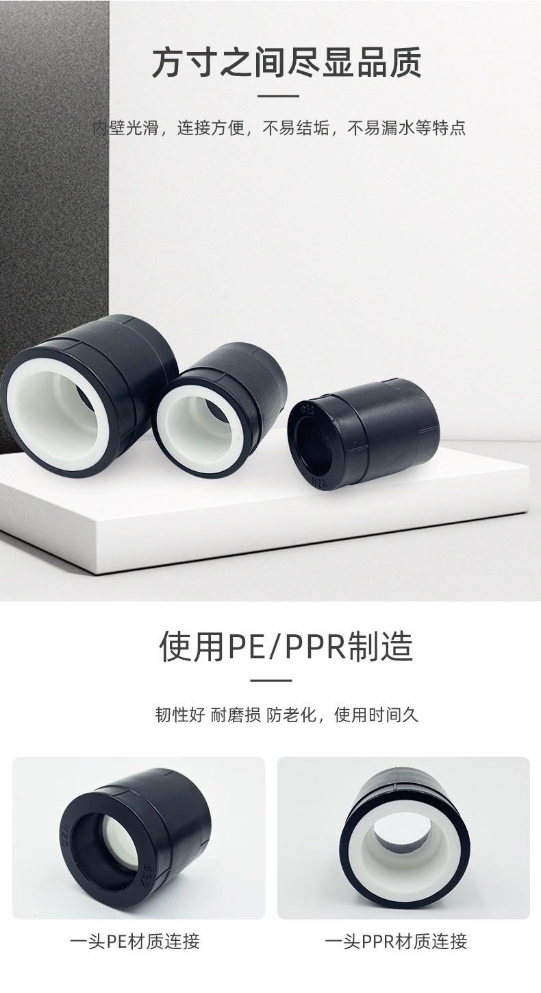ppr转pe全塑转换接头黑白转换接头PPR变PE等径直接对接转换配件-阿里巴巴