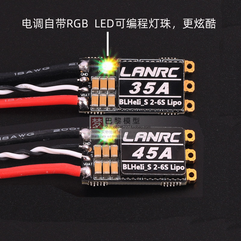 LANRC 35A 45A 航模穿越机单体电调2-6S带LED灯 BLHeli_S-阿里巴巴