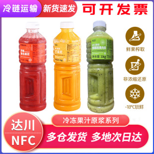 达川NFC芒果原浆草莓S1稀杨枝甘露原料果汁冷冻芒果原浆原榨1kg-阿里巴巴
