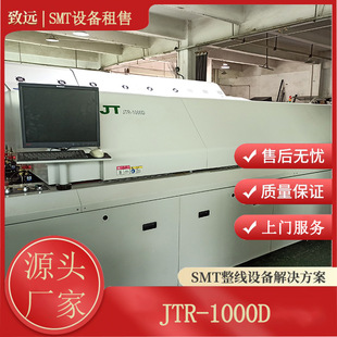 二手炉子劲拓JTR-1000D十温区双轨回流焊炉高端空气回焊线路板-阿里巴巴