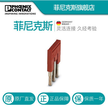 菲尼克斯 接线端子插拔式桥接件 FBS 3-5 - 3030174-50 一包50个-阿里巴巴