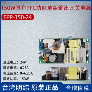 EPP-150-24台湾明纬150WPFC功能单组输出开关电源6.25A功率150W-阿里巴巴