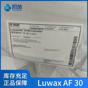 巴斯夫Luwax AF30蜡粉 油墨油漆球状微晶聚乙烯蜡AF 30-阿里巴巴