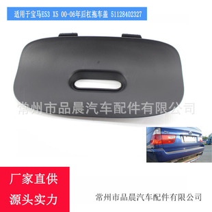 适用于宝马00-06年X5 E53后杠拖车盖后杠饰盖51128402327-阿里巴巴
