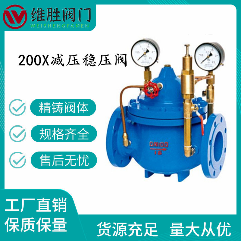 200X减压稳压阀水利控制阀可调式减压稳压阀先导式减压阀200X-16C-阿里巴巴