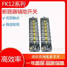 【fk-12辅助开关】_fk-12辅助开关品牌/图片/价格_fk-12辅助开关批发_阿里巴巴