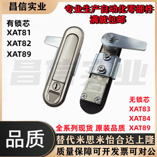 平面锁XAT81/XAT82-A110同怡合达电柜箱门锁XAT83/XAT84-A82/A138-阿里巴巴