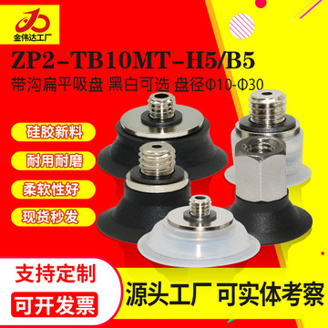 SMC机械手真空吸盘ZP2-TB10/15/20/25/30MTN/MTS-H5扁平硅胶吸嘴-阿里巴巴