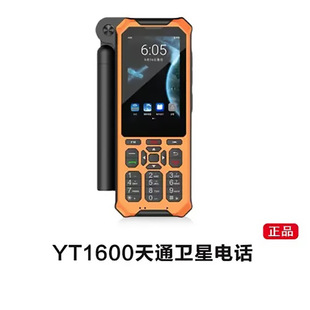 云天YT1600卫星电话双卡双待天通手机三防户外应急通讯DMR对讲-阿里巴巴