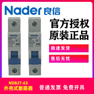 Nader上海良信电器NDB2T-63C型空气开关塑料外壳断路器总闸6A~63A-阿里巴巴