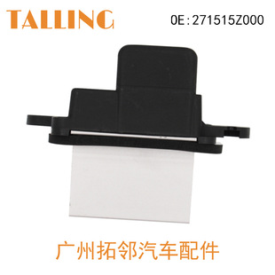 适用于尼桑汽车配件 鼓风机电阻 27151ZT00A 271515Z000-阿里巴巴