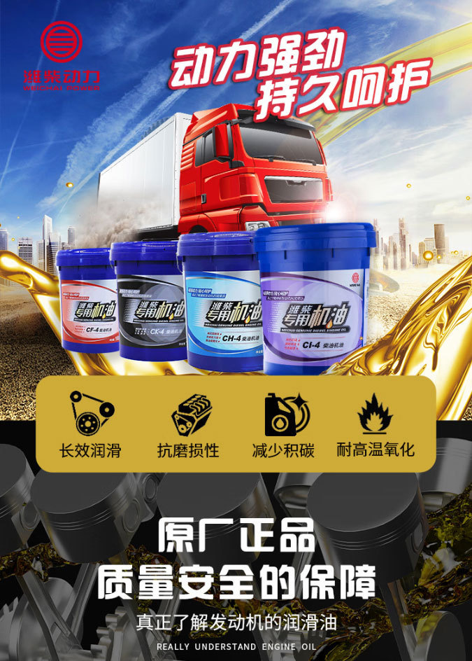 潍柴专用机油CF-4 CH-4 20W-50 柴油发动机机油4L 18L-阿里巴巴