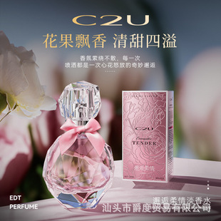 C2U邂逅柔情淡香水30ML女士花果香调清新自然淡香持久正品批发-阿里巴巴