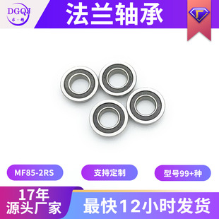 轴承厂家批发法兰MF85-2RS 5*8*2.5 mmMF85Z微型带挡边小滚珠轴承-阿里巴巴