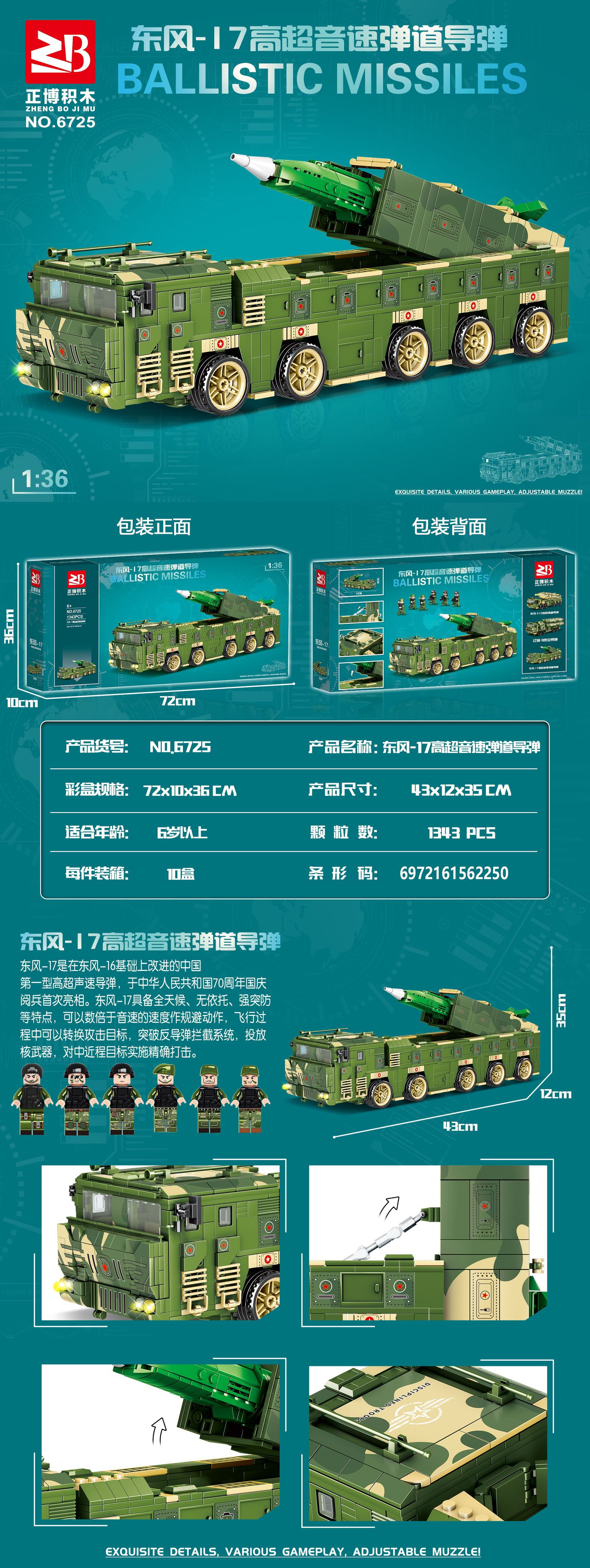 正博积木东风21D反舰导弹车红旗-9防空导弹中国军事益智玩具男孩-阿里巴巴