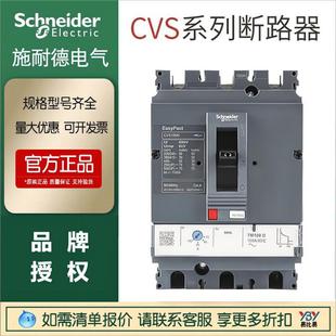 施耐德空气开关CVS100F/160F塑壳断路器CVS250F TMD 3P/4P正品-阿里巴巴