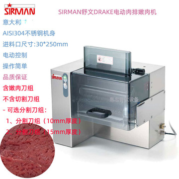 SIRMAN舒文DRAKE型电动肉排嫩肉机鱼肉嫩化断筋机不锈钢台式商用-阿里巴巴