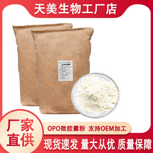 OPO微胶囊粉末食品原料厂家油脂粉末固体产品用棕榈酸甘油三酯-阿里巴巴