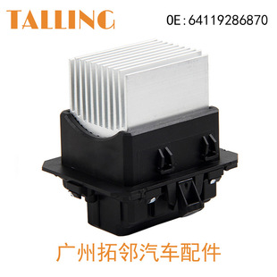 适用于日产 鼓风机风扇电阻调节器 64119286870-阿里巴巴