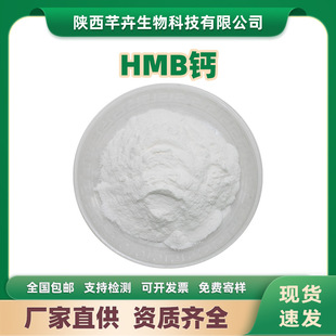 β-羟基-β-甲基丁酸钙99%CaHMB HMB钙HMB-Ca食品原料1kg现货包邮-阿里巴巴